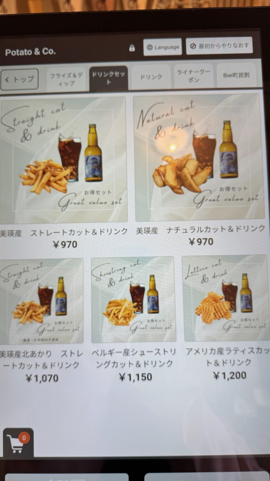 【美瑛】大人気フライドポテト！ポテトアンドコー（ポタコ）｜旭川グルメ きょくめし