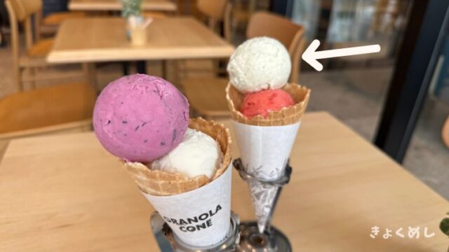 【旭川】旭川初上陸！無印良品花咲店にアイススタンドがオープン｜旭川グルメ きょくめし